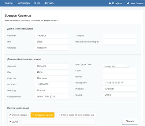 Правила возврата электронных билетов
