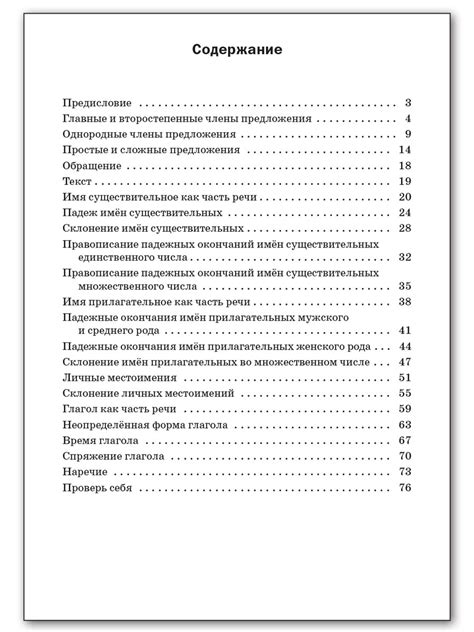 Учебное пособие «Разноуровневые задания по русскому языку для 4 класса купить онлайн Вако