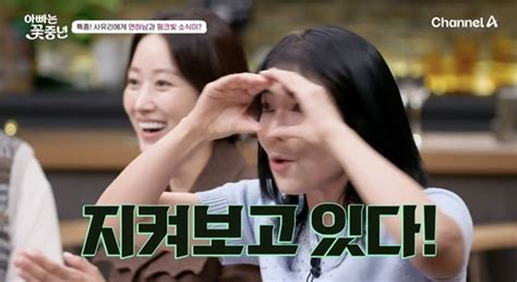 사유리 ♥2월의 로맨스 점괘… “연하 연예인 남친 기대감 Up ”