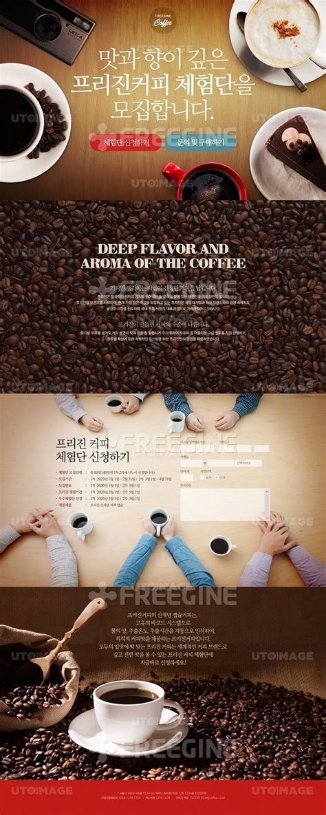유토이미지 Lt010 커피 랜딩페이지
