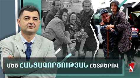 Մեծ հանցագործության հետքերով Youtube