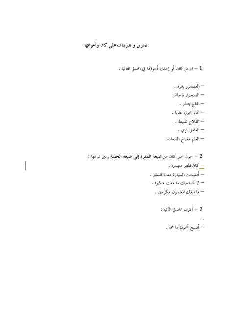 تمارين و تدريبات على كان وأخواتها Pdf