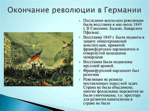 Революции 1848 1849 годов в Италии и Германии презентация онлайн