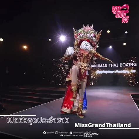 อิงฟ้าเปิดตัวชุดประจำชาติ Miss Grand Thailand 2022 สำหรับการประกวด Miss Grand International กับ