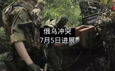 俄乌冲突7月5日 俄乌互爆对方弹药库扎波罗热核电站再成焦点 探马 再探再报 探马 再探再报 哔哩哔哩视频