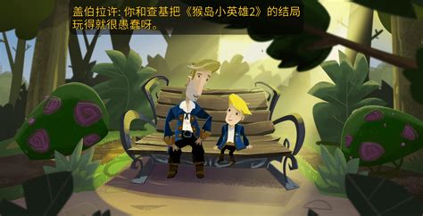 还记得猴岛小英雄吗重返猴岛它回来了 POPSOFT