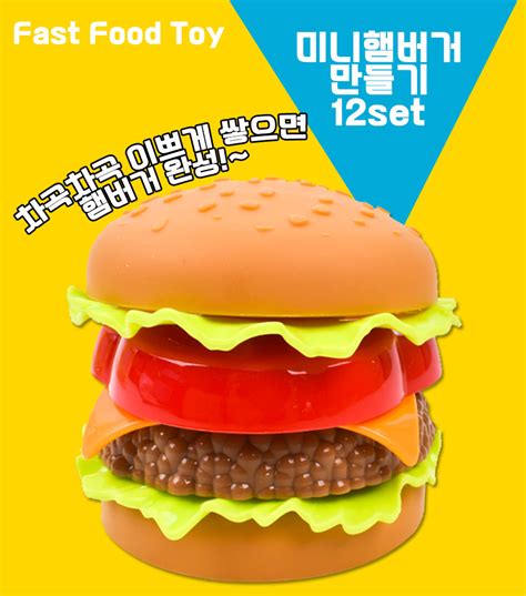 Hplusmall 미니 Diy 햄버거 12개세트 699p 쌓기 주방 역할 소꿉 핫트랙스