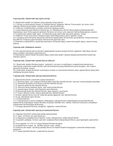 зохиогчийн эрх болон түүнд хамаарах эрхийн тухай Pdf