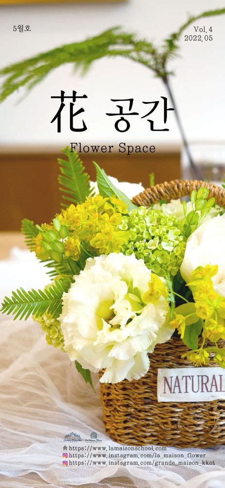 Flower Space화공간 잡지 5월호 인천국비학원 청라플로리스트 부천플로리스트 라메종플라워 꽃예술학원