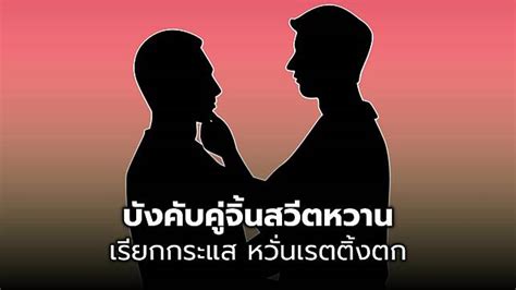 คำใบ้ชัด เมาท์ดาราสร้างภาพ บังคับคู่จิ้นสวีตหวาน เรียกกระแส หวั่นเรตติ้งตก The Bangkok