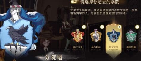 哈利波特魔法觉醒怎样换学院哈利波特魔法觉醒换学院方法快吧手游