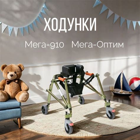 Ходунки с дополнительной фиксацией (поддержкой) тела, в том числе для ...