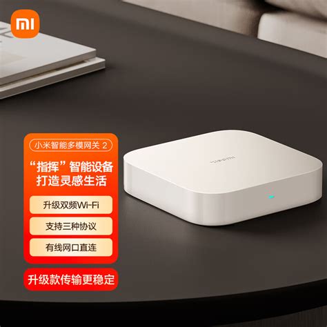 小米智能多模网关 2 双频wifi 支持3种协议 支持蓝牙 蓝牙mesh zigbee协议 智能家居联动 有线网口直连 京东商城【降价监控