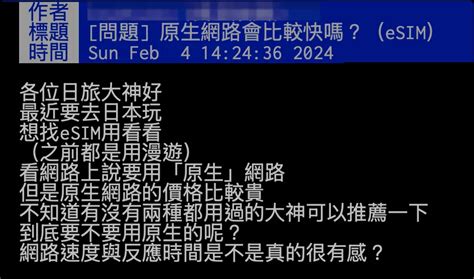 日本 esim 原生線路是什麼？和非原生網路有何差別？看完一次搞懂 蘋果仁 果仁 iphone ios 好物推薦科技媒體