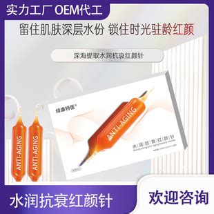 定制水润抗衰红颜针饮品鲑鱼鼻软骨粉 银耳多糖 壳寡糖口服液加工 阿里巴巴