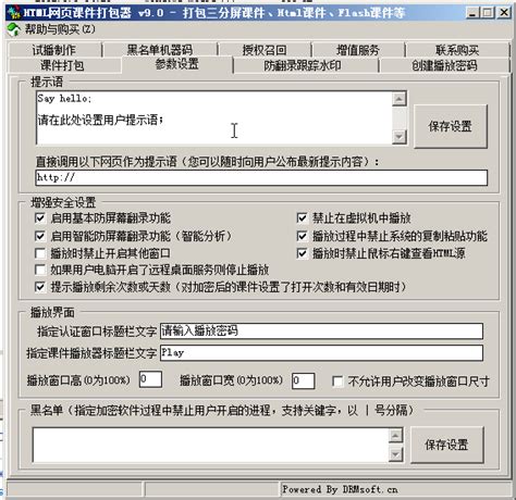 html 封装成exe html网页课件打包器 图片预览