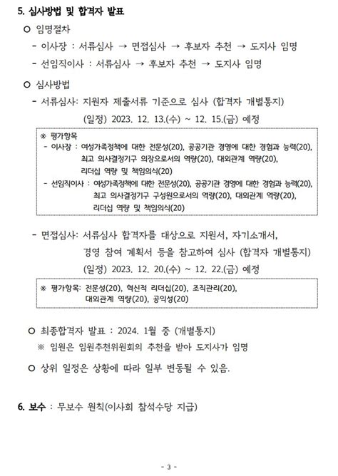 경기도여성가족재단 비상임 임원 공개 모집 공고 읽기 채용공고