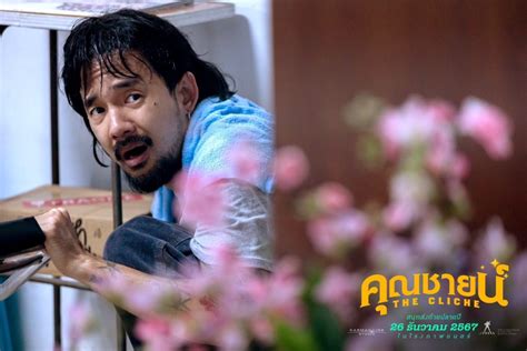 “คุณชายน์” หนังใหม่ส่งท้ายปี ข่าวหนัง ข่าวดารา หนังใหม่ หนังน่าดู รีวิวหนัง