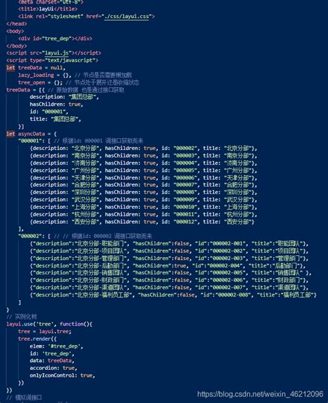 layui的tree组件实现懒加载节点 layui tree懒加载 csdn博客