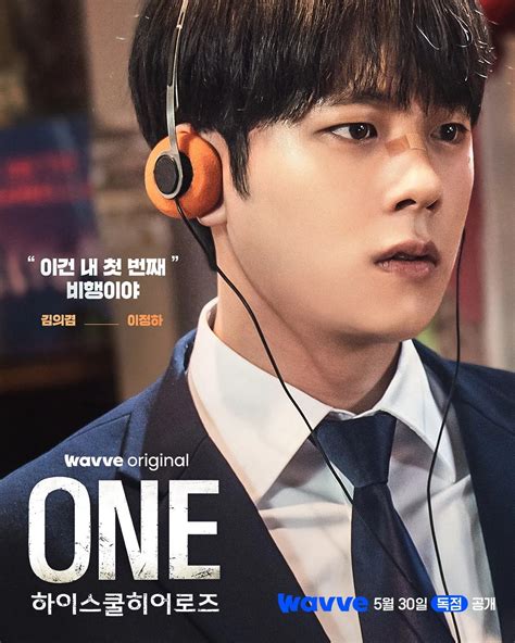 Смотреть бесплатно дораму Первый Герои старшей школы One High School Heroes 원 하이스쿨 히어로즈