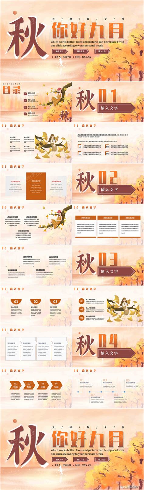 你好九月金秋九月ppt模板下载 红动中国