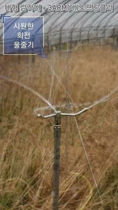 가든쿡 3arm 대 스프링클러 대형 삼각대 세트 2미터 삼발이 회전 물주기 농사용 원예용 삼발이 회전 3방향 농사용 원예용 농업용 텃밭 농사 스프링쿨러 삼각대형 스프링클러