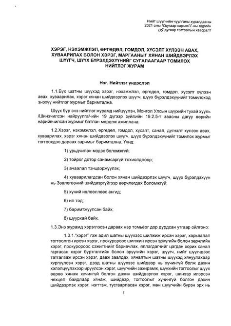 Шүүх шүүгч бүрэлдэхүүнийг сугалаагаар томилно