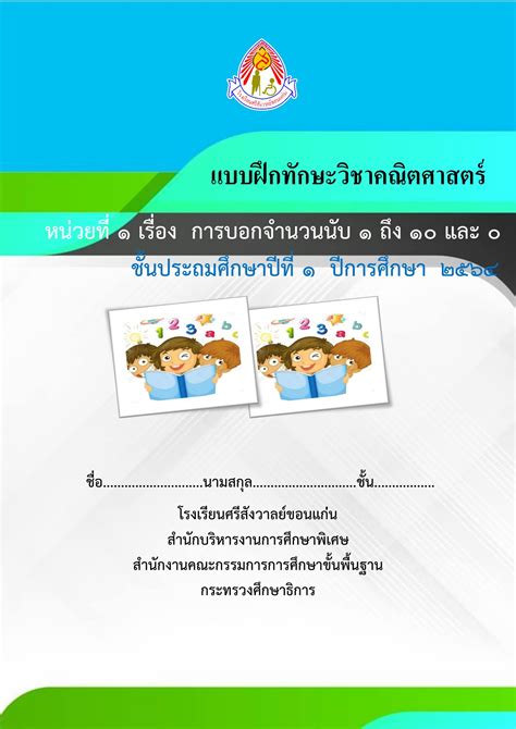 ชุดการสอนบทที่ 1 เรื่องจำนวน 1 10 และ 0 ชั้นป 1 Structionset หน้าหนังสือ 1 0 พลิก