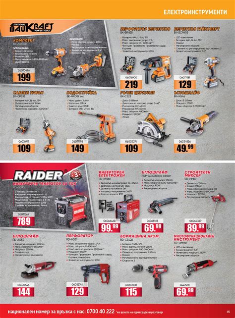 Брошура за Юли 1 2023 на Homemax Ex Baumax