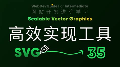 别小看svg 35 系列完结～最后推荐几个高效的svg动画实现工具和库｜ Svg Essentials A Complete Guide For Beginners Youtube