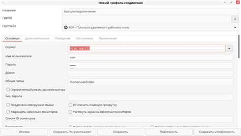 Remmina клиент для подключения к удаленному рабочему столу База знаний РЕД ОС