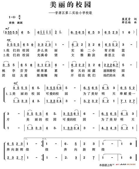 美丽的校园 合唱 薛东福曲 歌谱 简谱