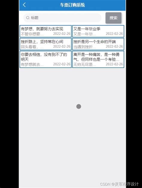 车票订购系统源码开题车票订购管理系统 Csdn博客