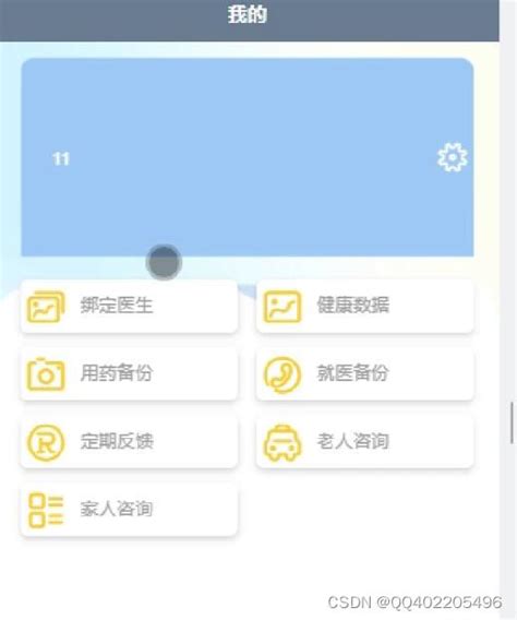 vue uniapp微信小程序 ssm python家庭医生 老年人健康预警系统 uniapp 微信健康穿戴设备 csdn博客