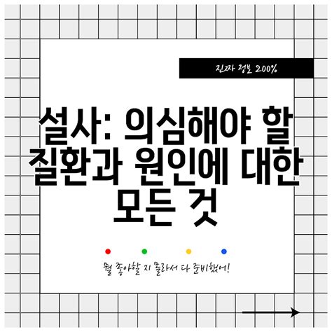 설사 의심해야 할 질환과 원인에 대한 모든 것