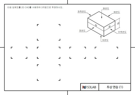 투상 연습 1