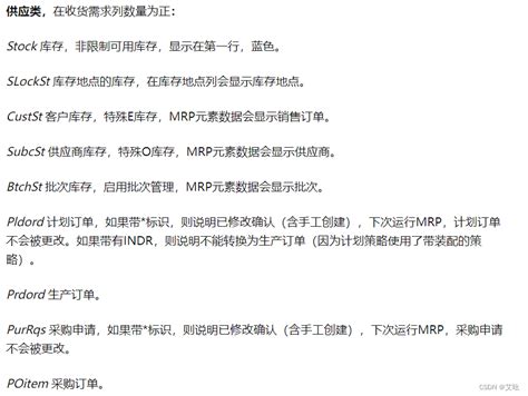 sap md04事务功能说明 sap md04 订单ds csdn博客