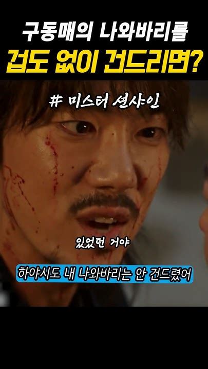 구동매의 나와바리를 겁도 없이 건드리면 미스터션샤인 유연석 Youtube