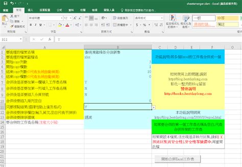 經驗分享 彰化一整天的blog 【excel工具教學】如何將excel的多個工作表合併成一個
