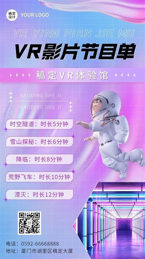 3d风vr体验馆节目单宣传海报素材 花瓣网