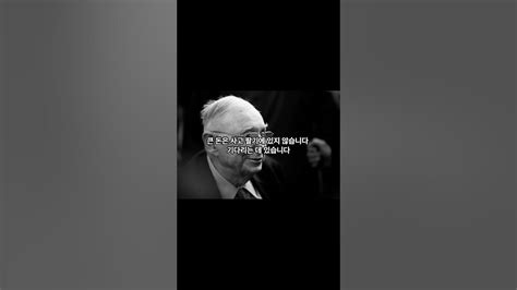 투자의 대가 찰리 멍거의 투자자를 위한 명언 Youtube