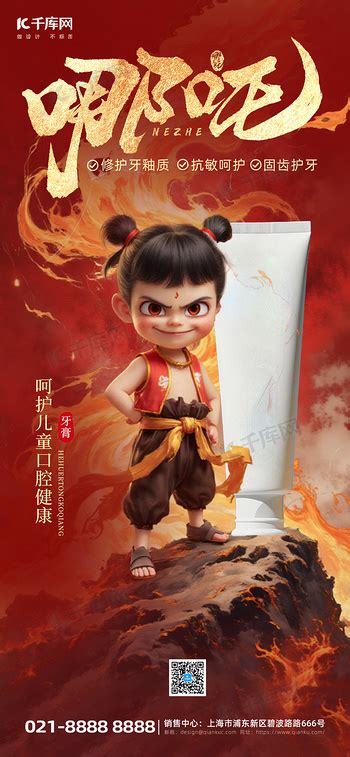 哪吒的风火轮图片 哪吒的风火轮素材 哪吒的风火轮模板图片下载 千库网