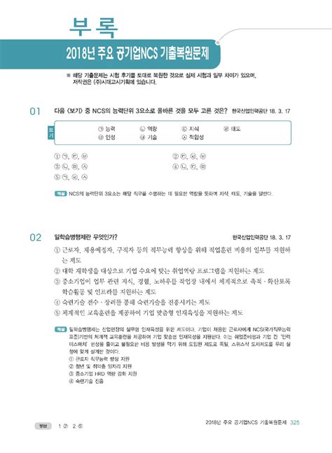 알라딘 미리보기 2019 공사공단 공기업 전공필기 경영학 핵심공략 알라딘 미리보기 2019 공사공단 공기업 전공필기 경영학 핵심공략