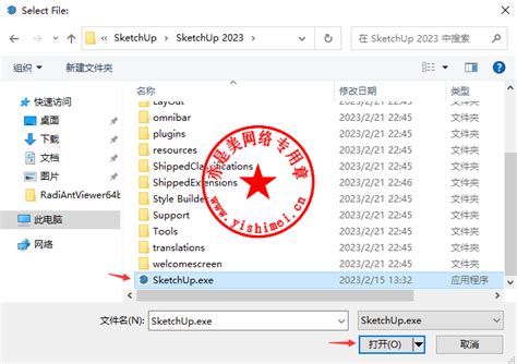 定位至目录c Program Files Sketchup Sketchup 2023，单击选中sketchup Exe文件，点击“打开”，