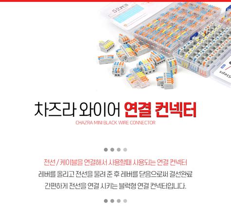 차즈라 4선 연결 전선커넥터 원터치 와이어 컨넥터 Pct 224 차즈라