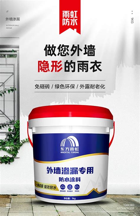 东方雨虹外墙防水涂料透明补漏材料防水胶 花瓣网