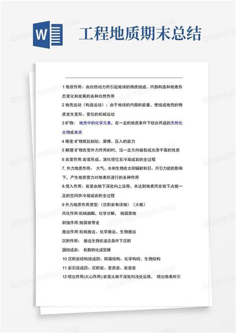 工程地质期末总结word模板下载编号lwybrwpk熊猫办公