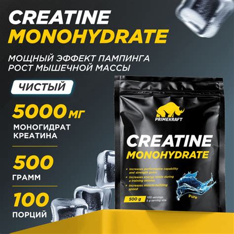 Креатин Моногидрат Микронизированный Primekraft Creatine Monohydrate Micronized Pure Без вкуса