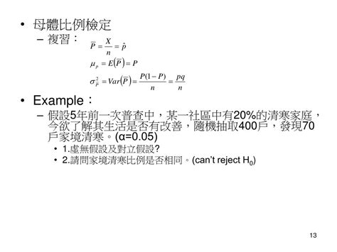 PPT 假設檢定 Hypothesis testing PowerPoint Presentation free download ID 4246661