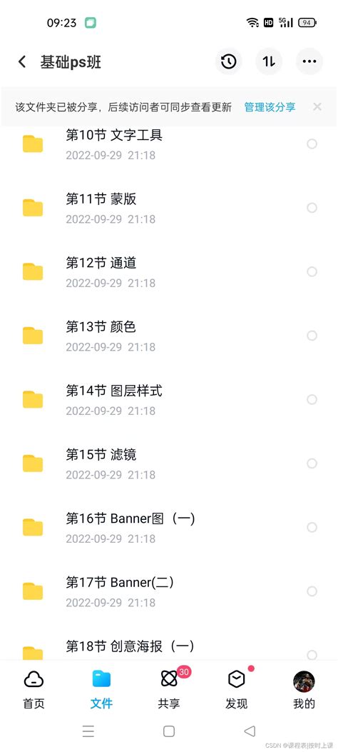 平面设计psaicdrai设计课程表 Csdn博客